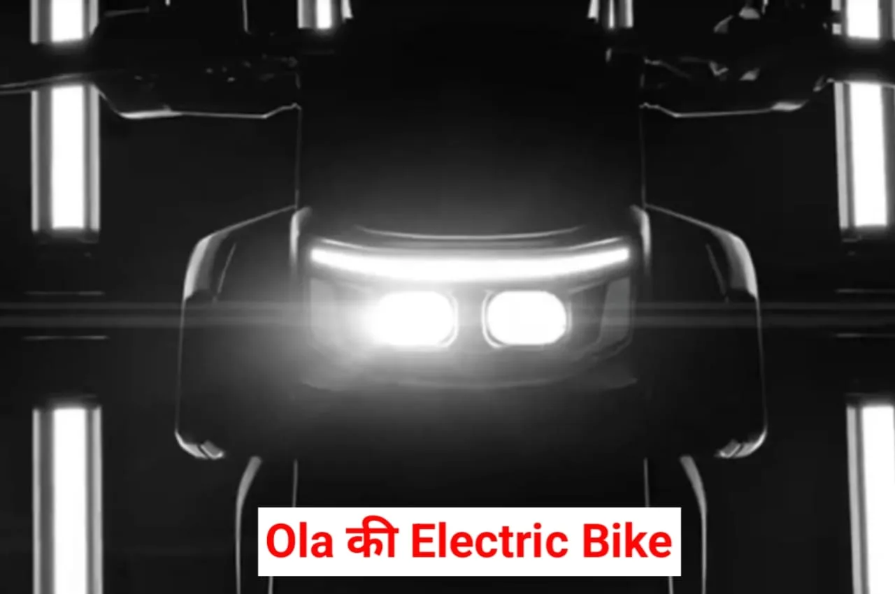 Ola की पहली Electric Bike 15 अगस्त को होगी लॉन्च! टीजर हुआ जारी, देखें लुक - Times Bull