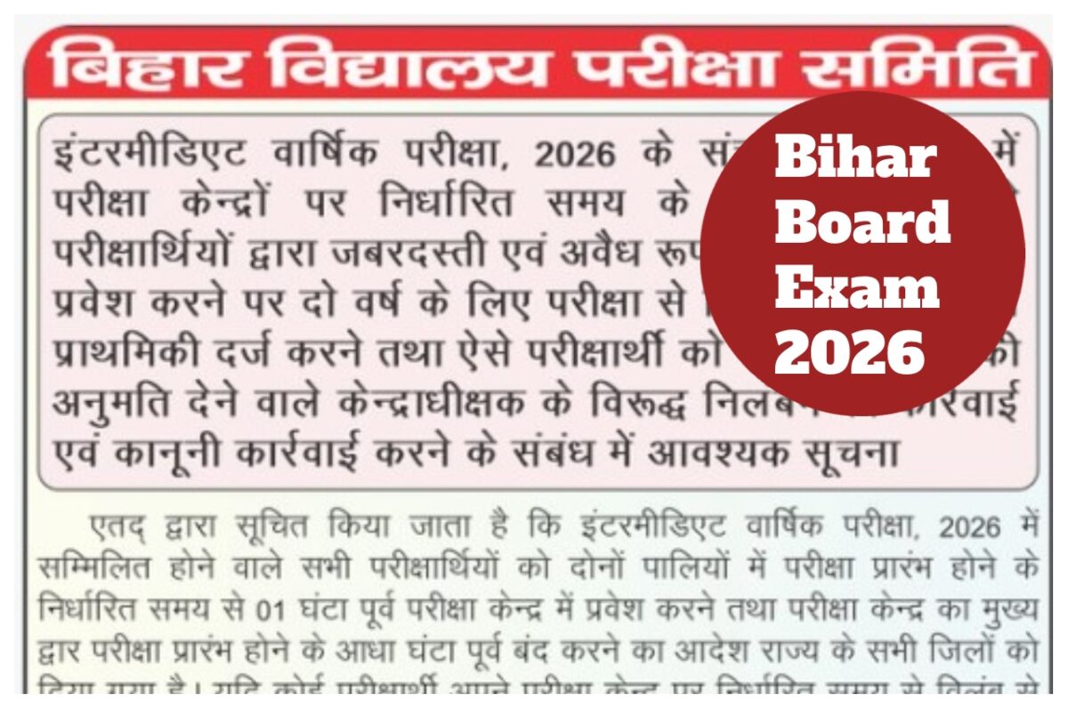 Bihar Board Exam 2026 - Gate to Close 30 Mins Before Exam, Check New ...